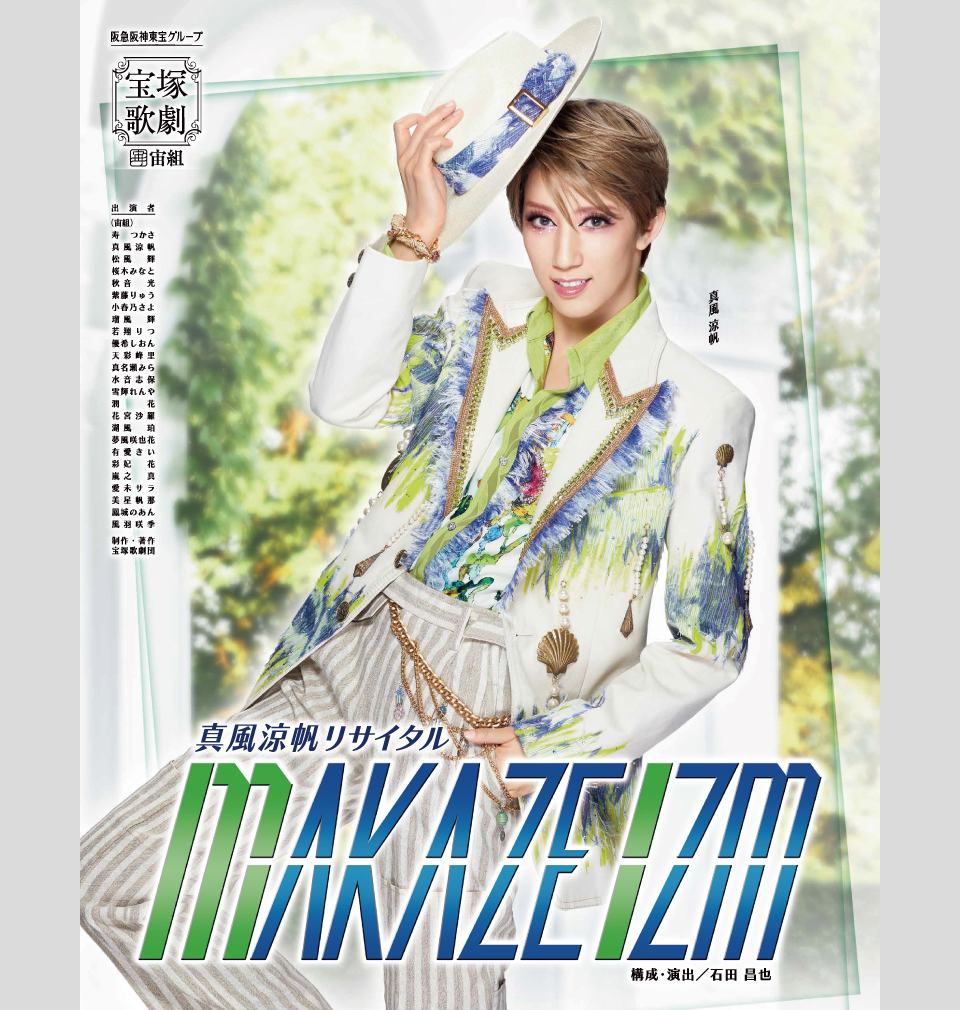 新年から爽やか『MAKAZE IZM』感想 | きーこのブログ